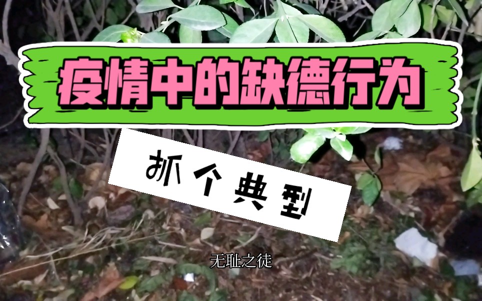 疫情期间,总有一些人不遵守规定,目无道德,危害他人!今天我就和你硬刚...
