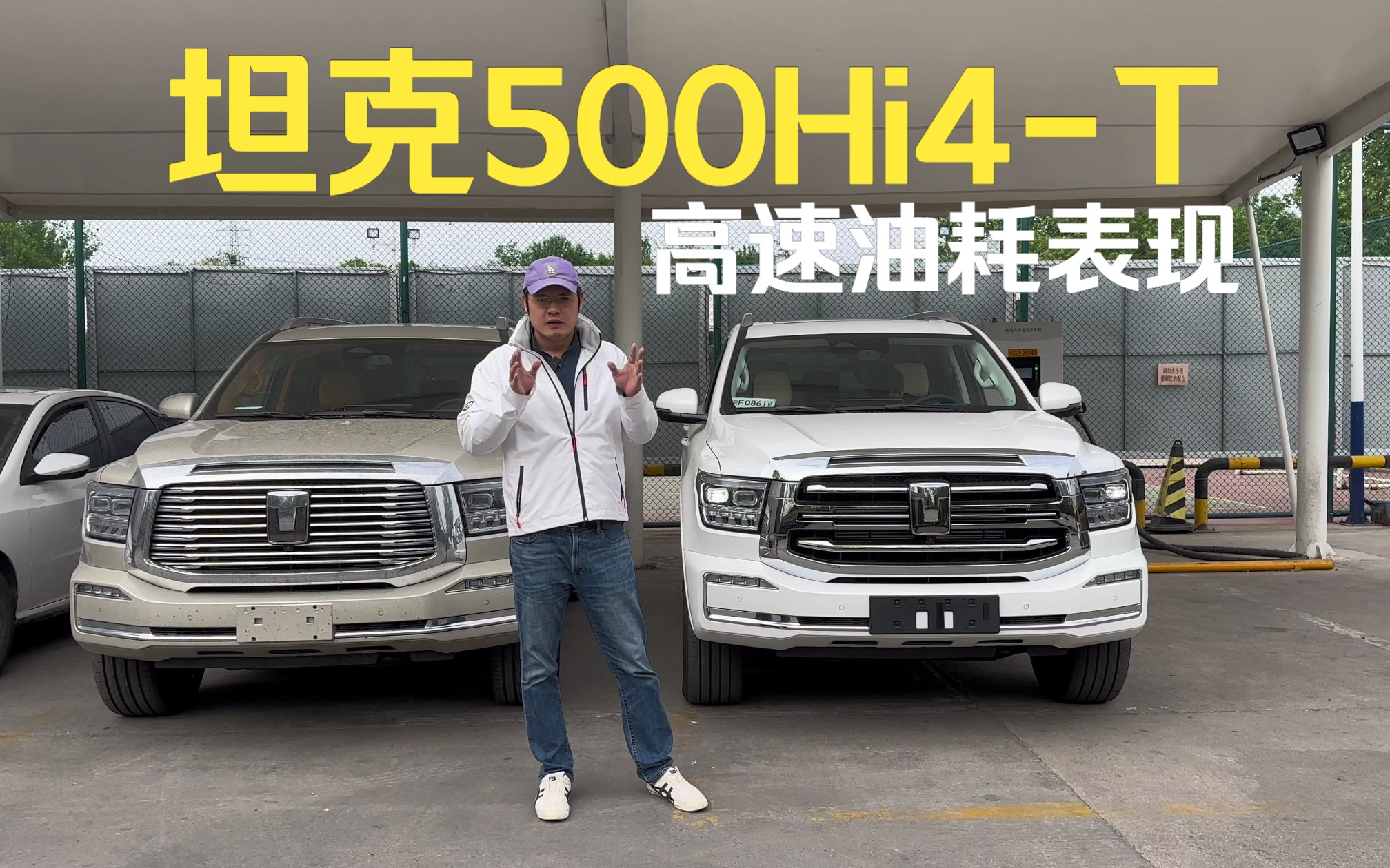 坦克500Hi4-T对比23款3.0T500高速油耗电耗测试,最后一句话很重要!