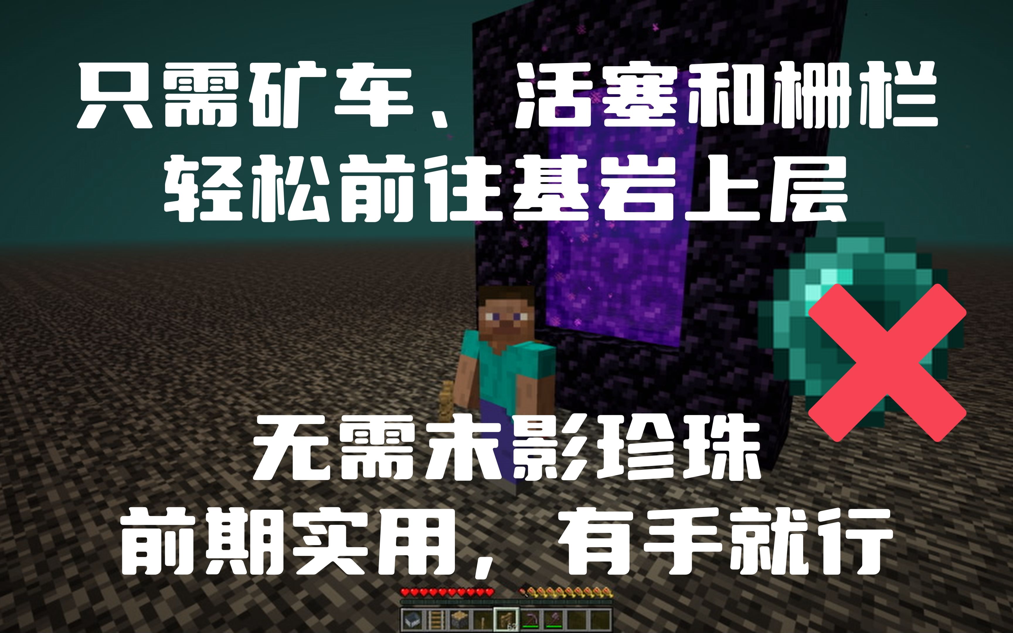 【JE】我的世界无需珍珠前往基岩上层(1.7~1.19)