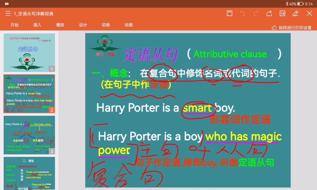 初中英语语法专题讲解— 定语从句