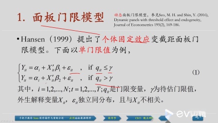 Ch13 断点回归模型(精确断点、模糊断点)stata教程