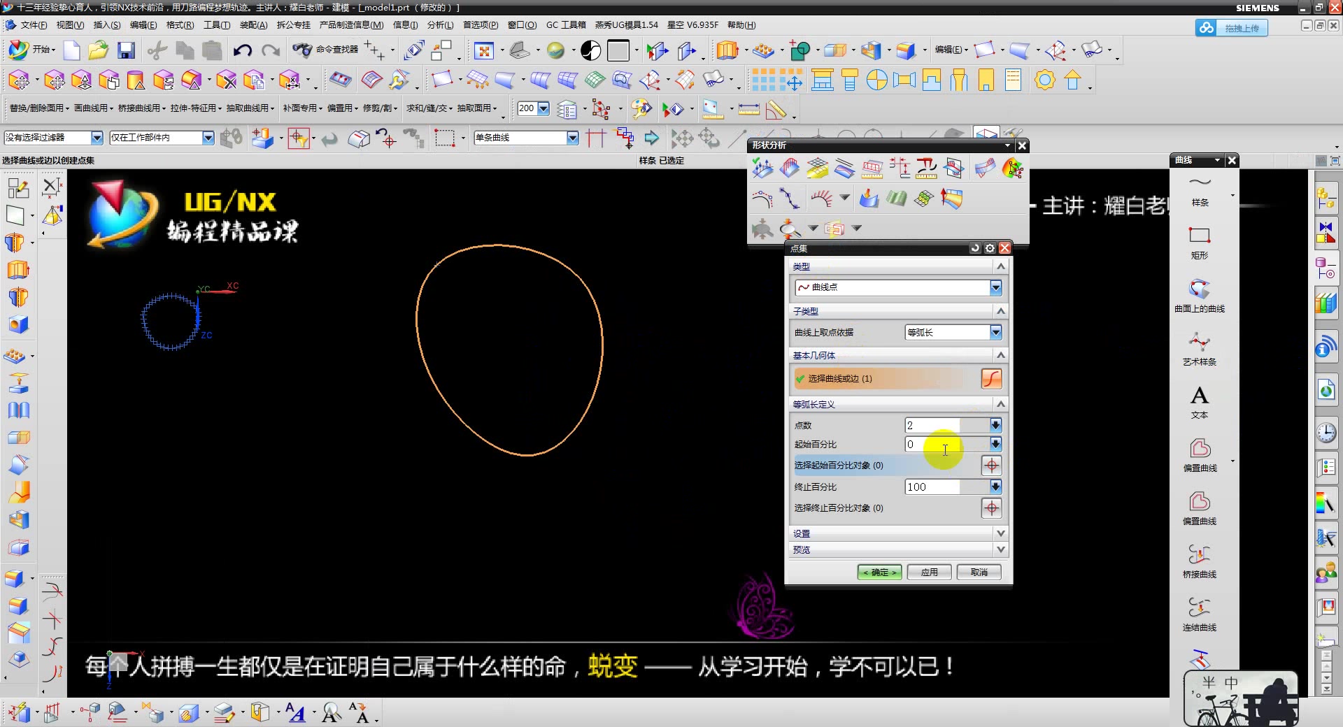 ug编程教程视频,零基础全套精细化讲解