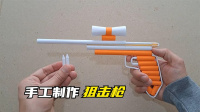狙击枪怎么折?巴雷特狙击枪折纸教程,来一起手工制作awm狙击