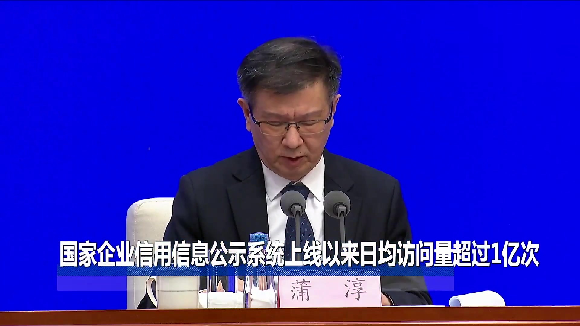 国家企业信用信息公示系统上线以来日均访问量超过1亿次