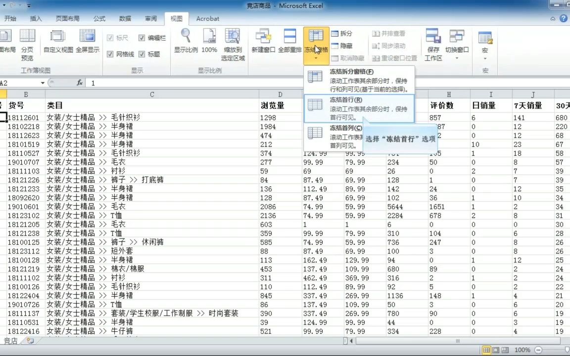 《商务数据化管理》-401店侦探竞店商品分析(实训)