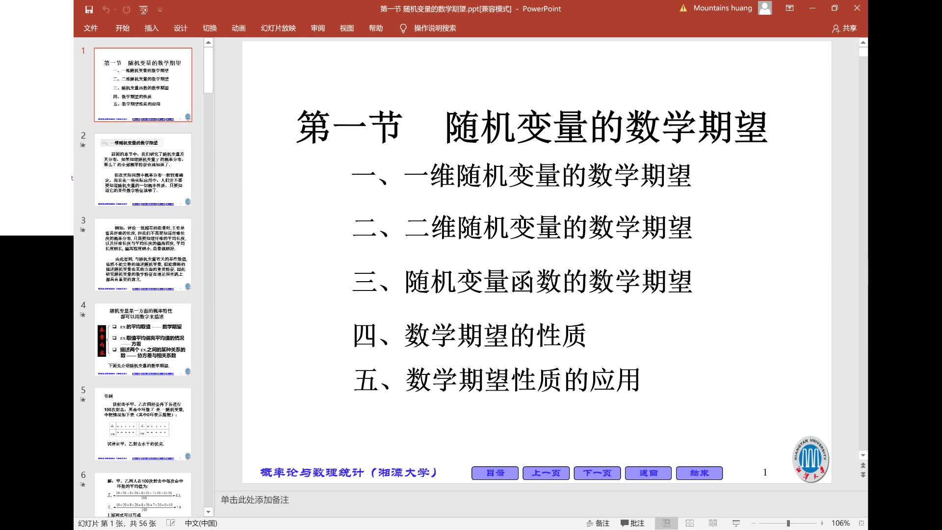 工科概率论与数理统计第四章第一部分