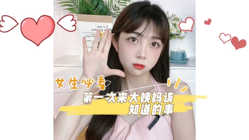 女生第一次来大姨妈该知道的事