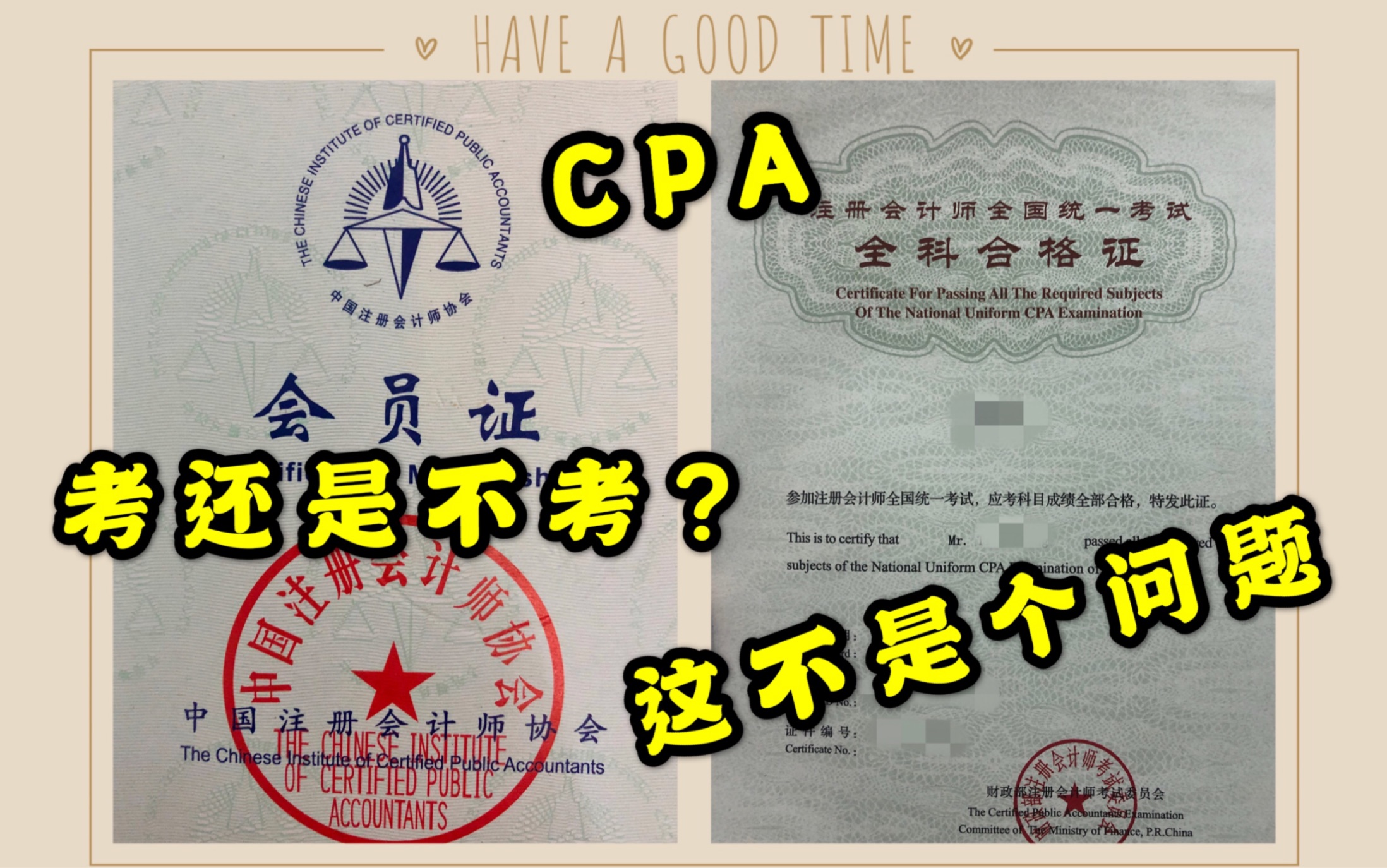 ...吗?CPA证书还值钱吗?十年老财务告诉你如何规划自己的职业生涯
