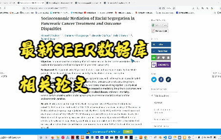SEER数据库近期论文发表