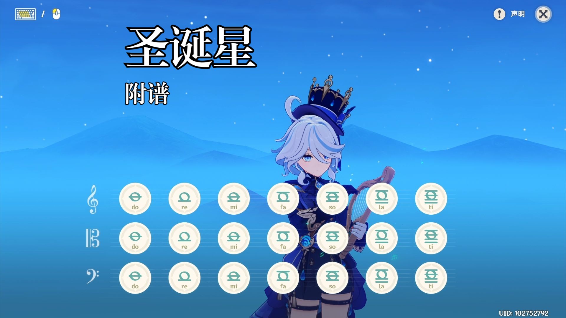 《圣诞星》“我的爱就像圣诞树顶的星星”(原神演奏)附谱