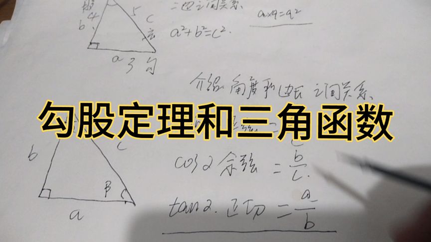 数控车床常用计算,勾股定理和三角函数,基础知识很简单