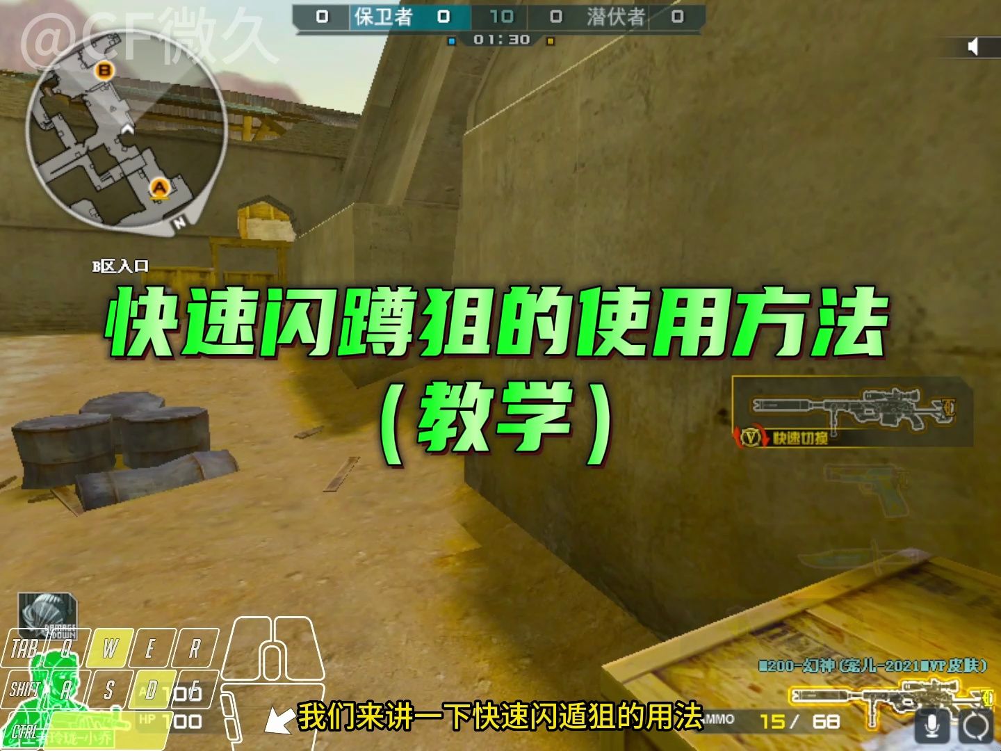CF快速闪蹲狙使用方法教学!_网络游戏热门视频