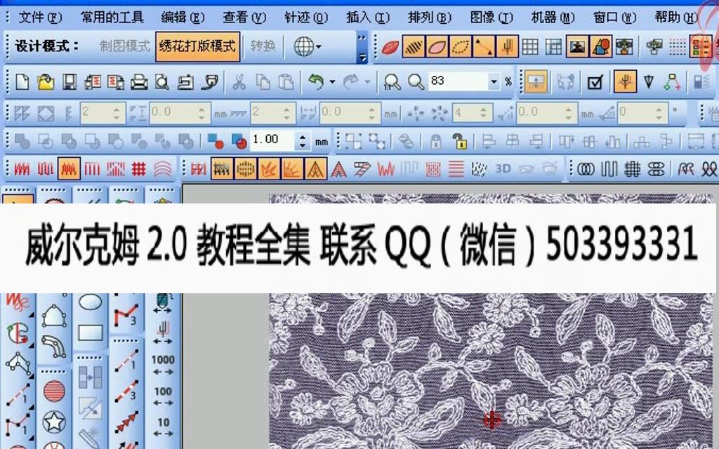 威尔克姆2.0视频教程-实例演示