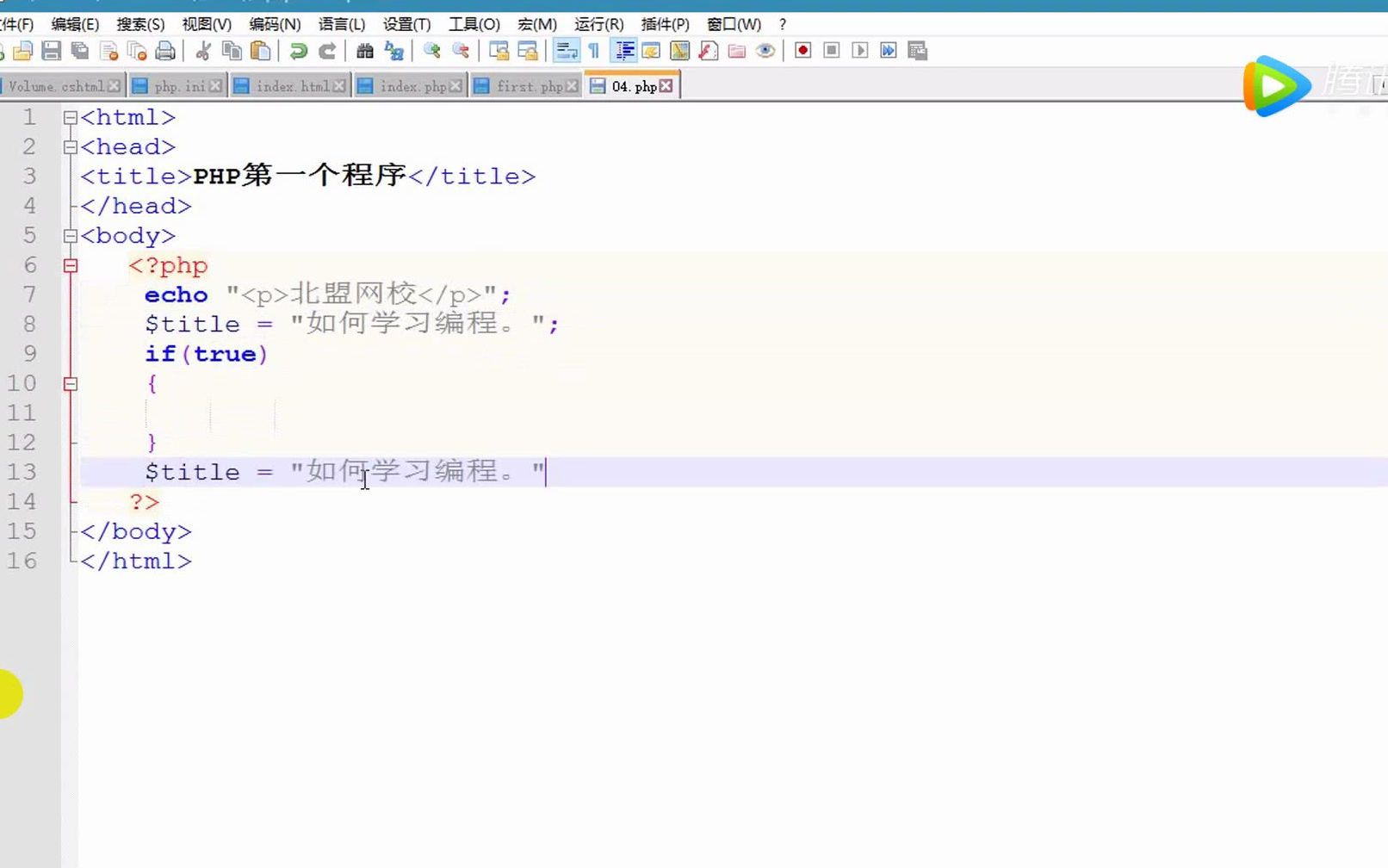 04-Php基本语法-分号使用和注释