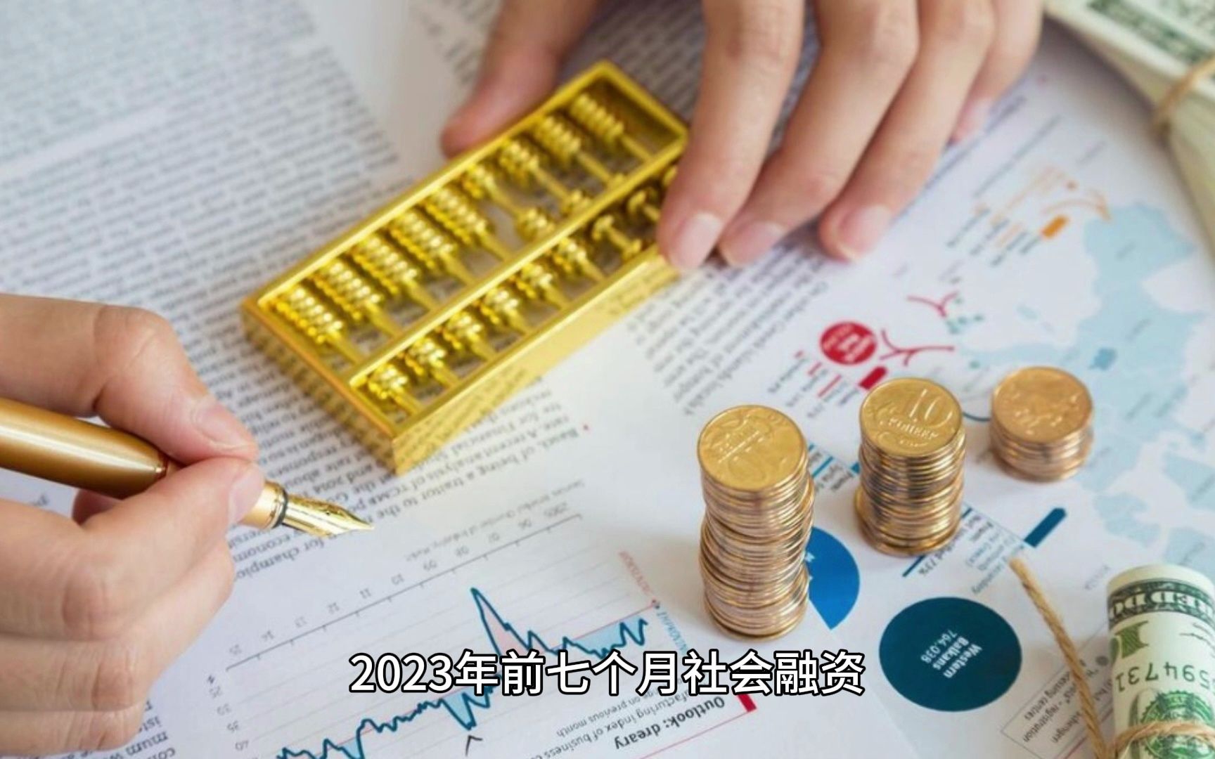 中国社会融资规模增量与人民币存款变动的影响及对策