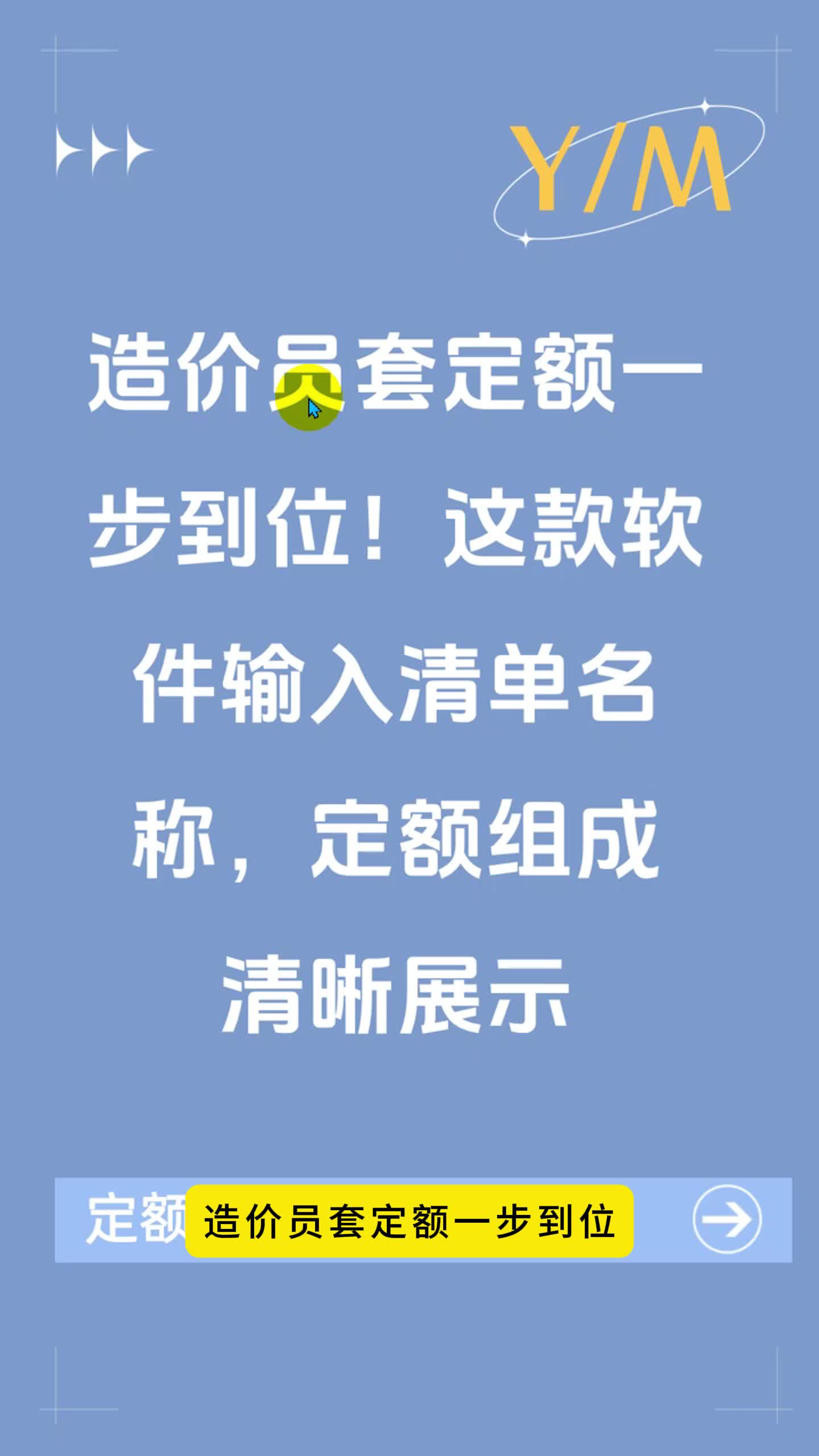 ...员套定额一步到位!这款软件输入清单名称,定额组成清晰展示#广联达 ...
