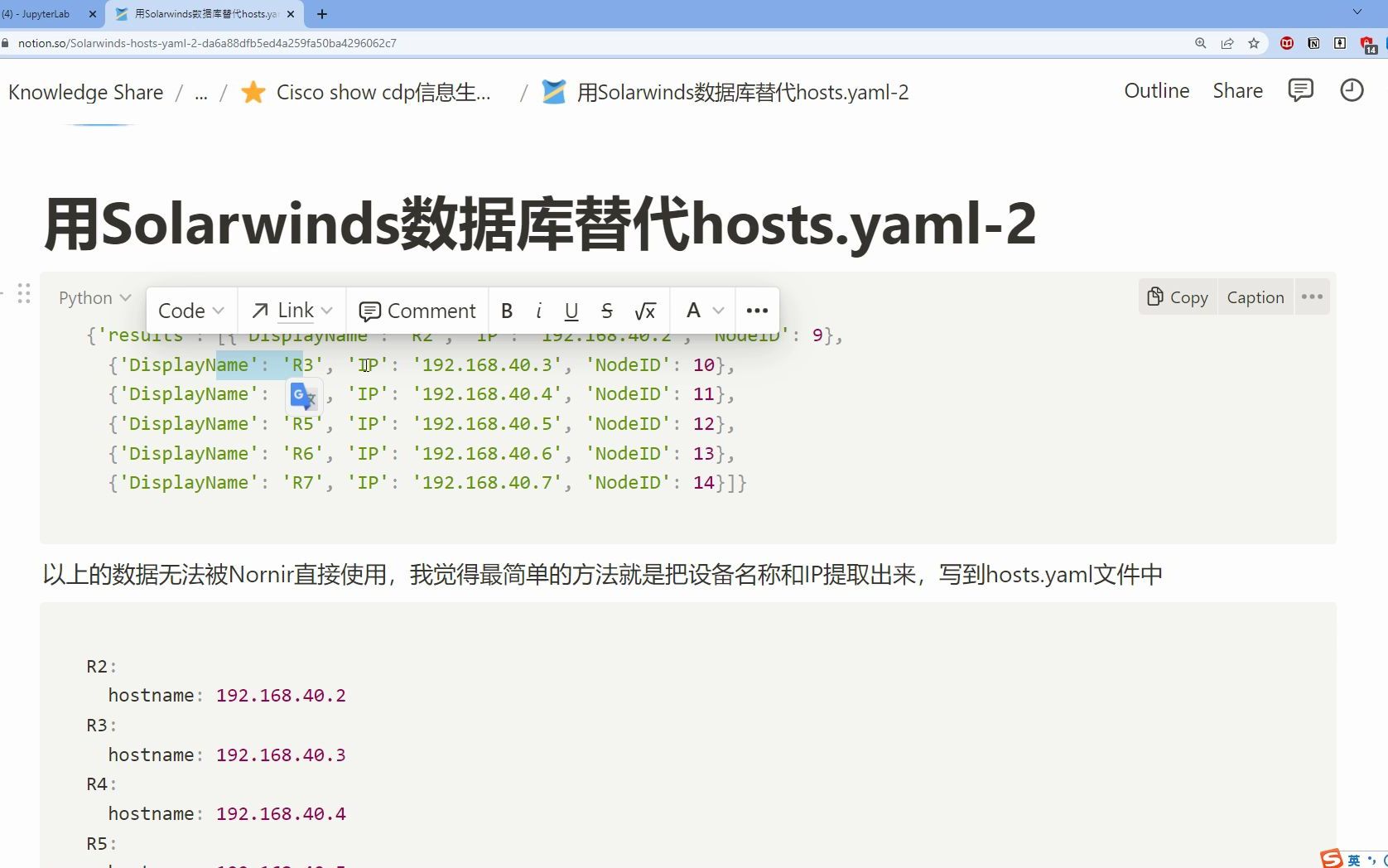 Python网络自动化11-用Solarwinds数据库创建动态的Inventory(下)