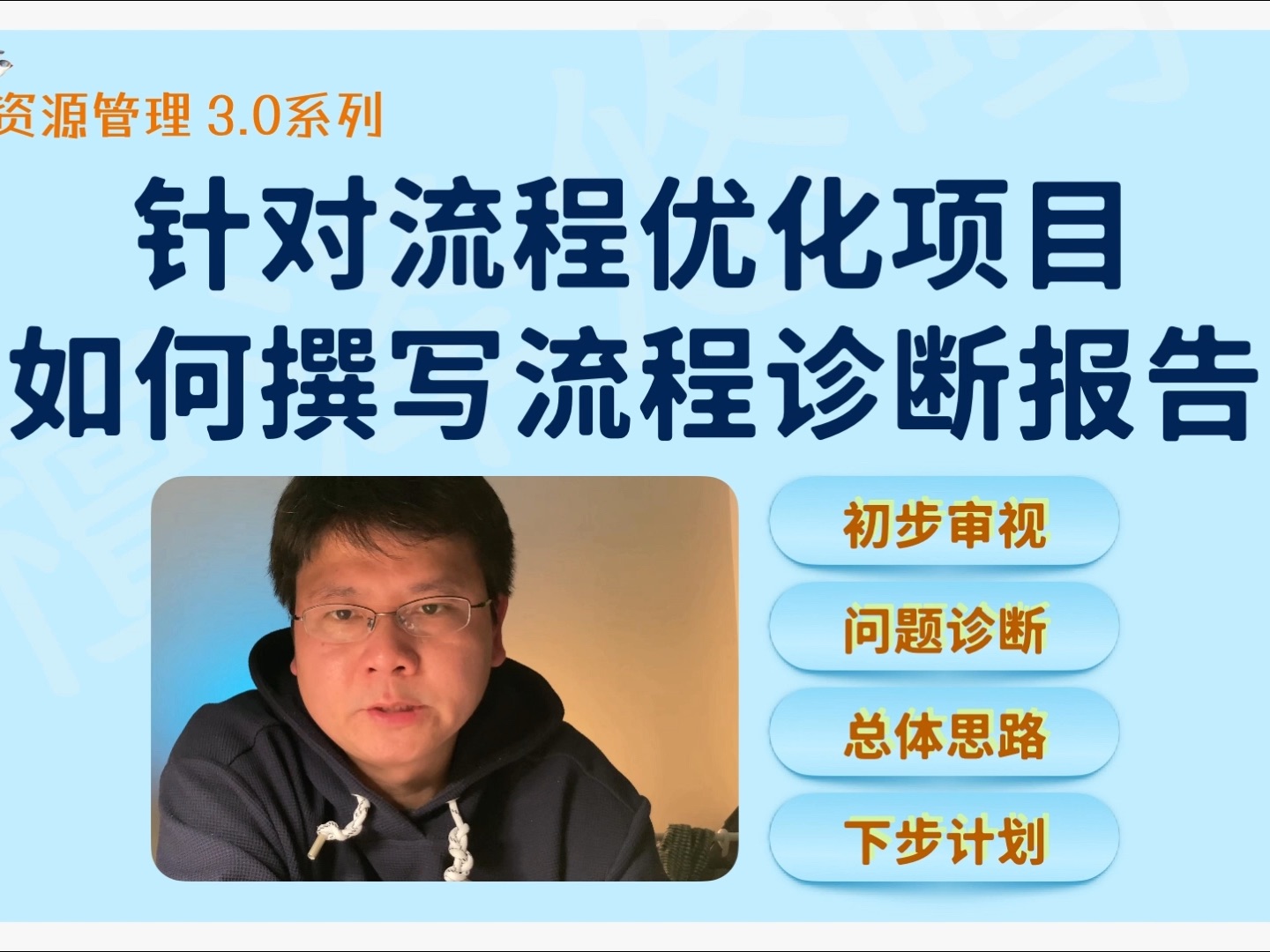 咨询实操:针对流程优化项目如何撰写流程诊断方案