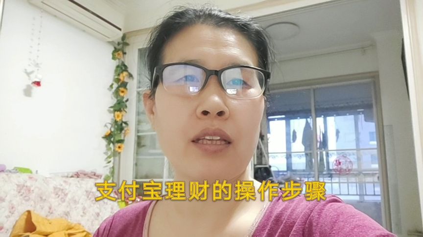 支付宝理财的具体操作步骤,一步步详细操作给您看,一看就会