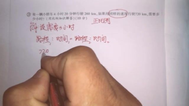 六年级应用题课堂:正反比例应用题,孩子容易出错,要多练习。
