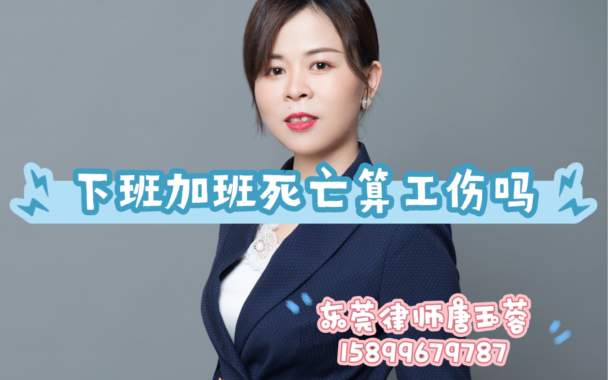 职工下班时间用微信处理工作,突发疾病死亡,应不应该认定工亡?#工亡#...