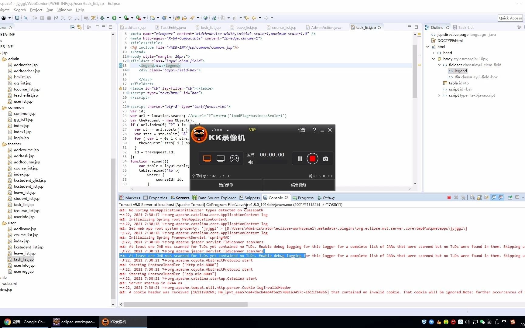 基于javaweb教育培训机构管理系统设计与实现