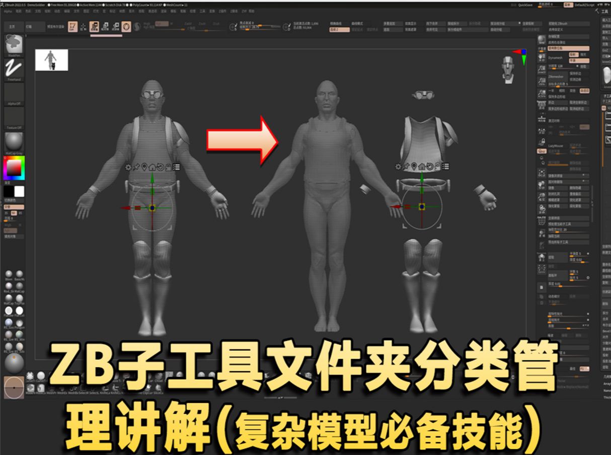 ZB子工具文件夹管理功能讲解(复杂模型必备技能)