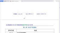 2021中级经济师知识产权专业与实务#力杨老师