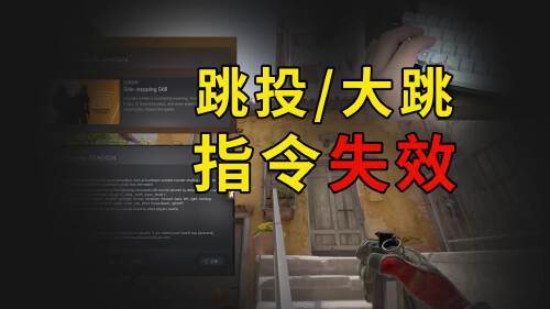 CS更新跳投以及大跳指令失效