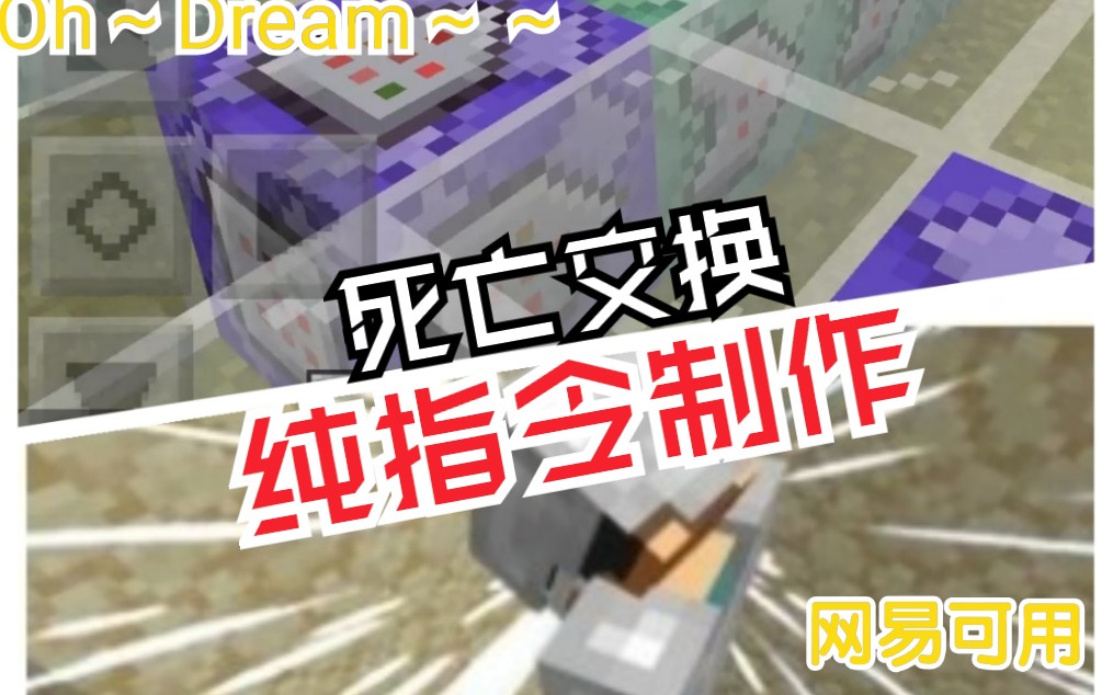 【死亡交换】当指令遇到死亡交换～Dream～死亡交换指令 网易租赁...