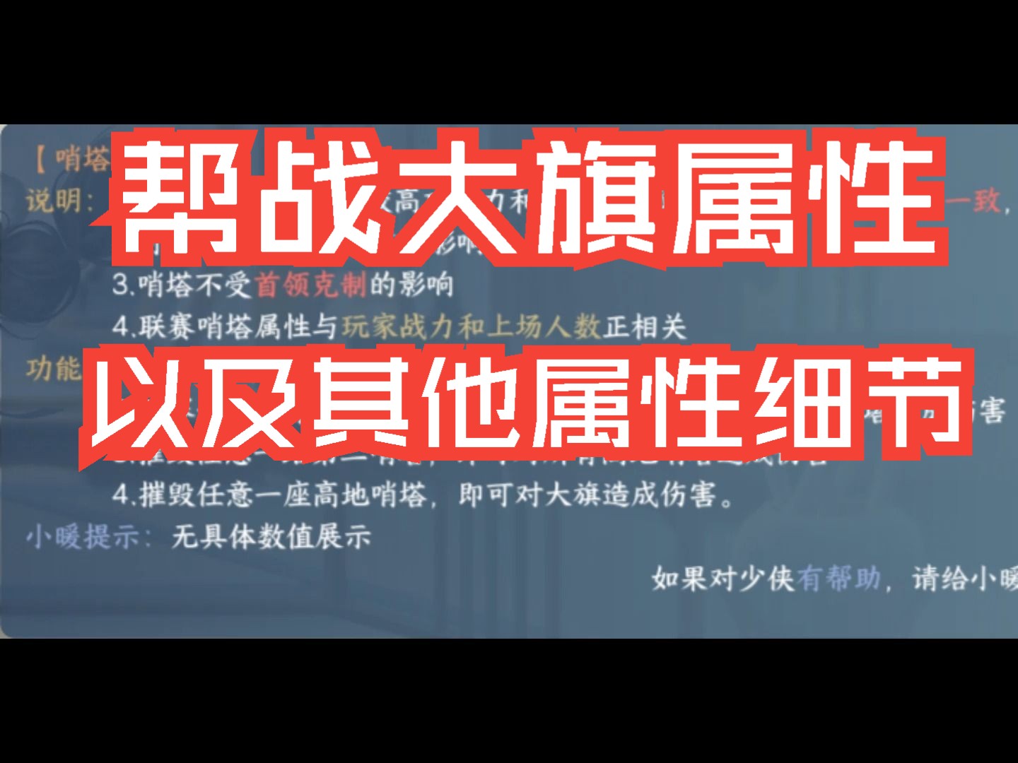 逆水寒手游帮战大旗防御元抗属性以及其他细节问题第二期_逆水寒