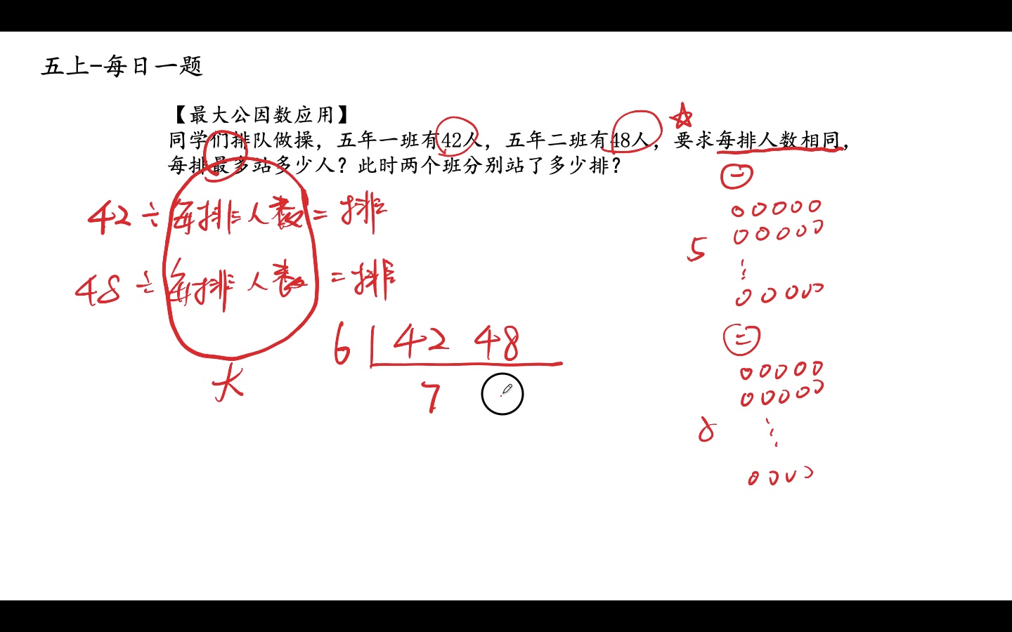 五上每日一题-最大公因数应用题