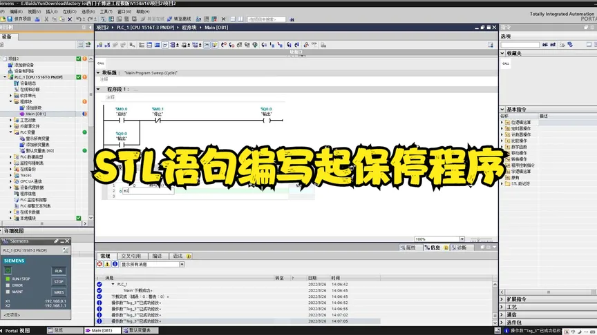 STL语句写的启保停程序