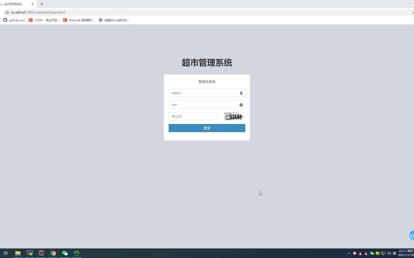 计算机毕业设计springboot超市管理系统源码
