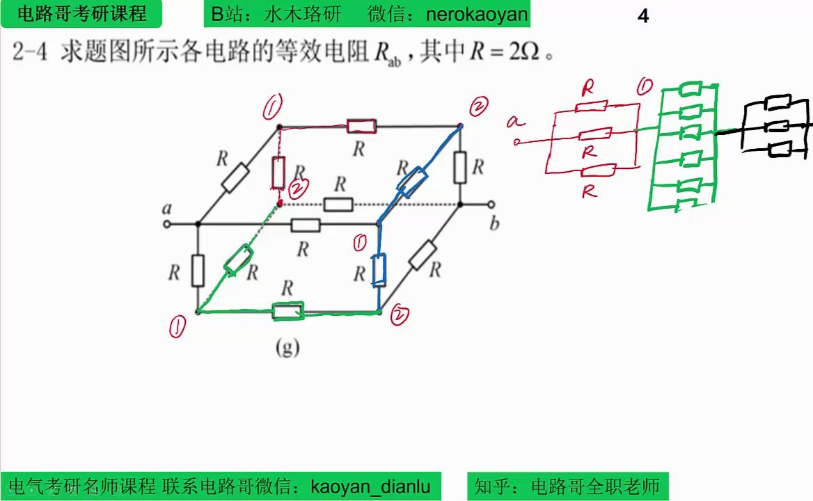 对称电路及等位点法求立方体输入电阻【清华电路哥主讲】