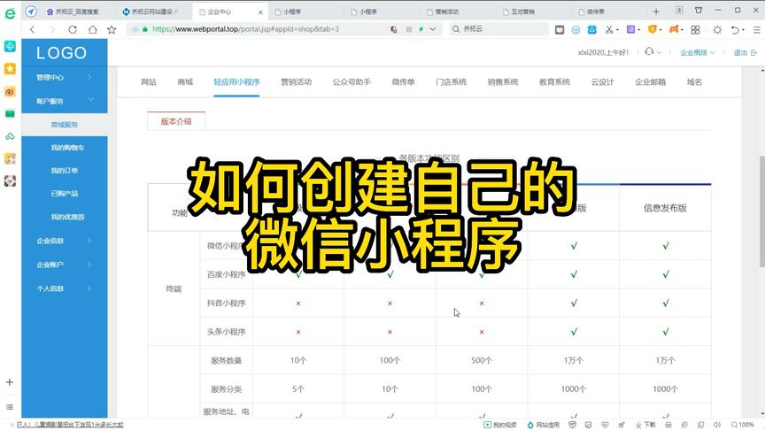 如何创建自己的微信小程序
