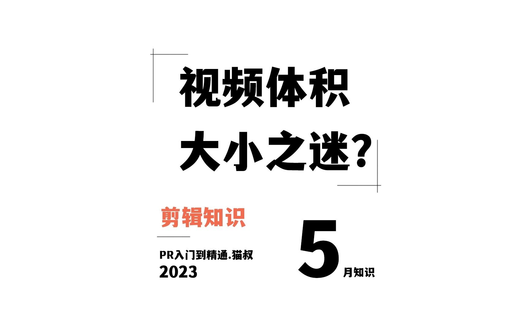 PR技巧|为什么素材体积大,在PR导出却这么小?你的视频导出方法真的...