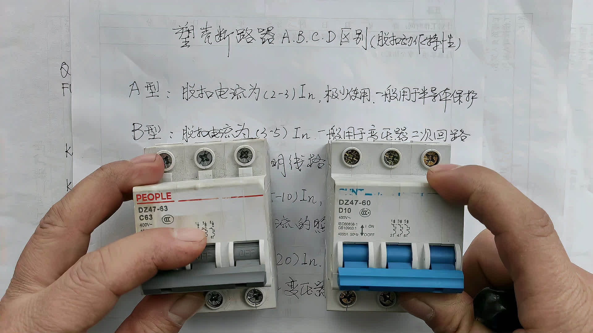 塑壳断路器ABCD型脱扣特性有何不同?该如何正确选用?别再纠结