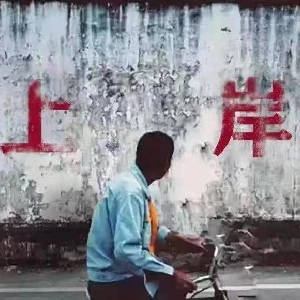 时分讲公考 