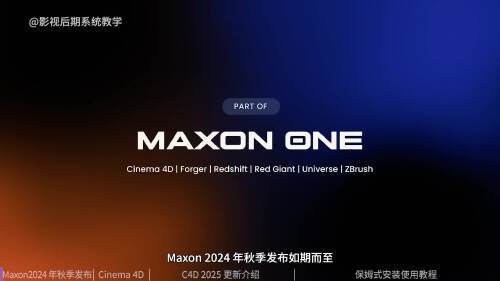 Maxon One秋季发布,C4D 2025 正式版!