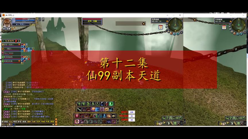 完美世界经典服第十二集:仙99副本天道