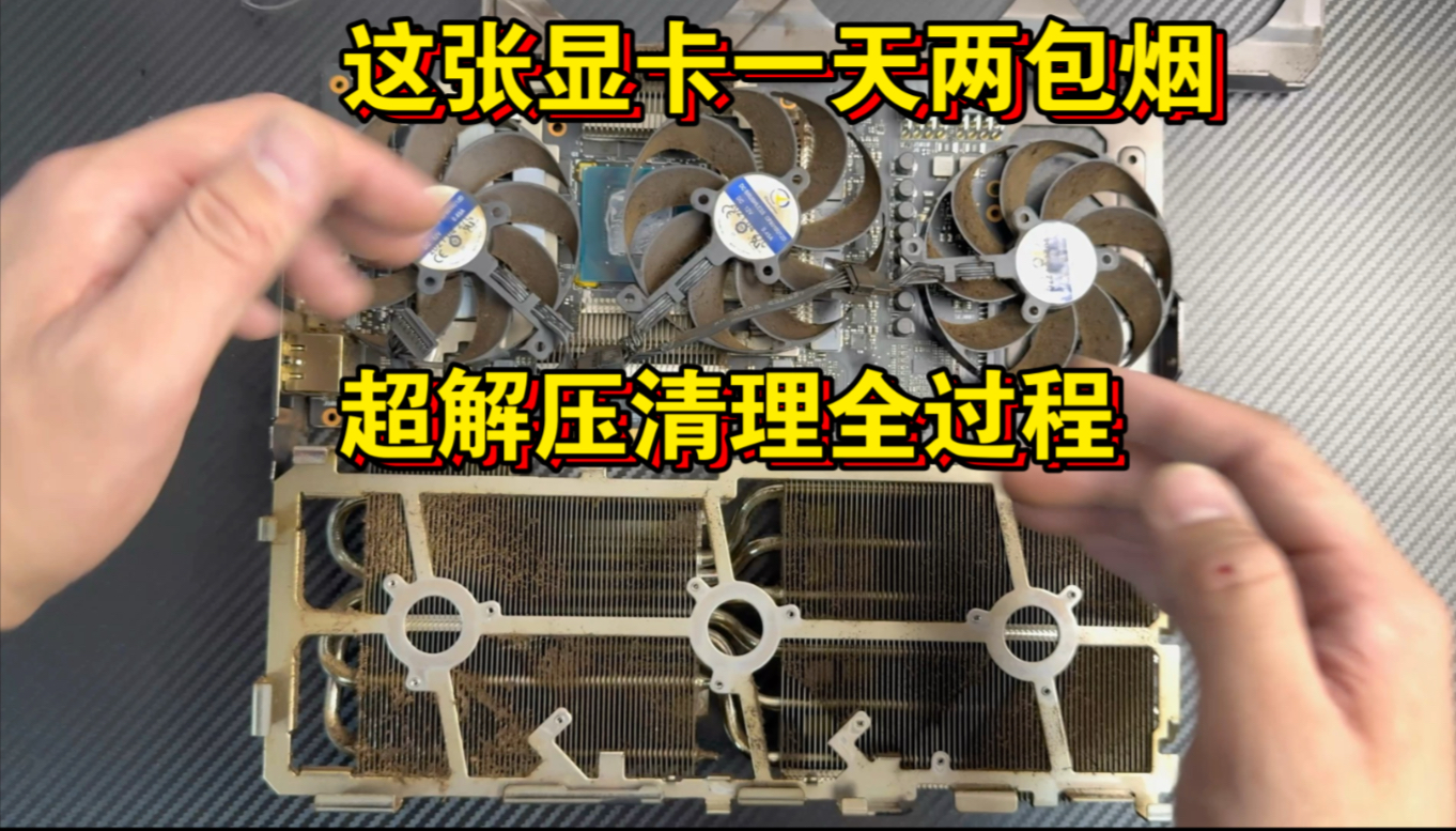 华硕3070Ti TUF烟瘾非常大,看P哥如何深度清理大保养!