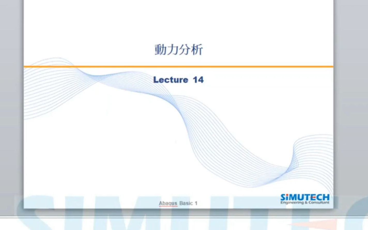 【士盟科技】ABAQUS显式动力学分析Dynamic,Explicit/线性扰动求解...