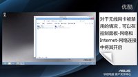 华硕笔记本电脑-无线网络功能 使用故障 排查方法