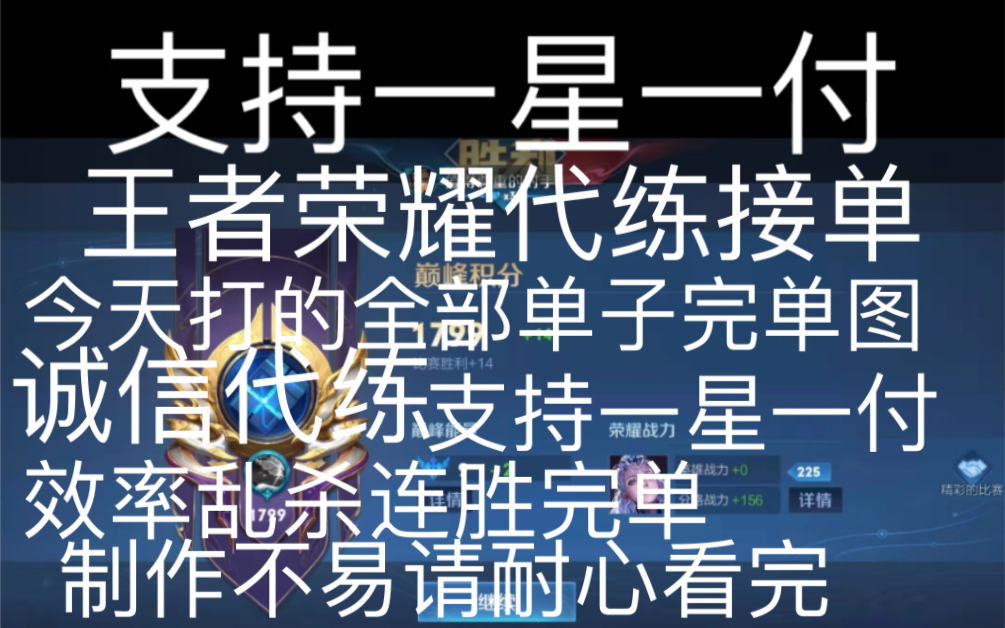 ...接任何段位巅峰赛排位英雄战力和陪练单需要的抓紧滴滴我叭,一分价...