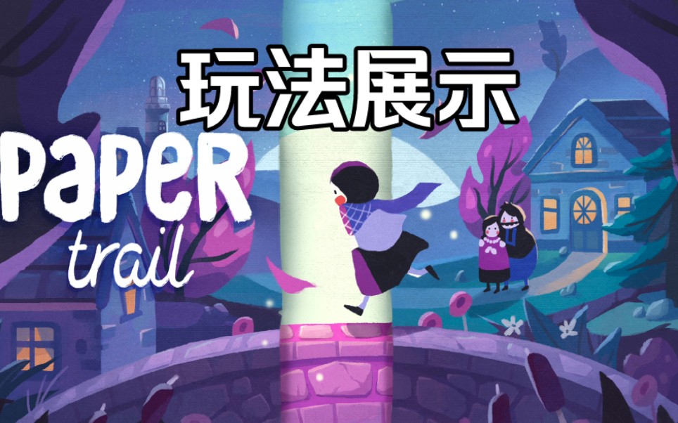 安卓单机游戏《纸间谜迹》steam移植手游,玩法展示