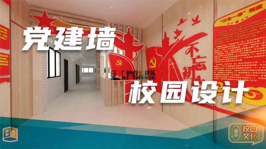 学校党建文化墙,党建展厅,党建长廊设计,校园设计