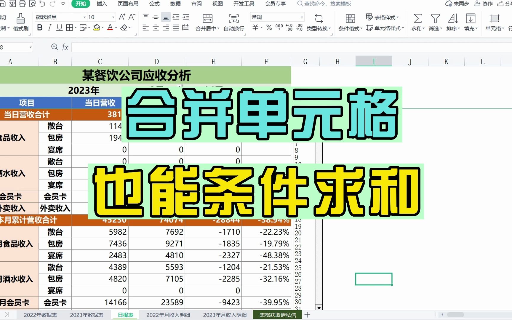 Excel技巧:合并单元格也能条件求和