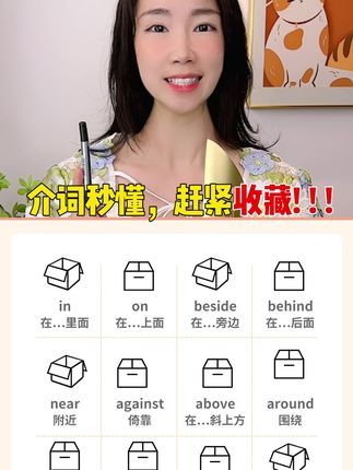 英语介词秒懂,赶紧收下吧#英语没那么难
