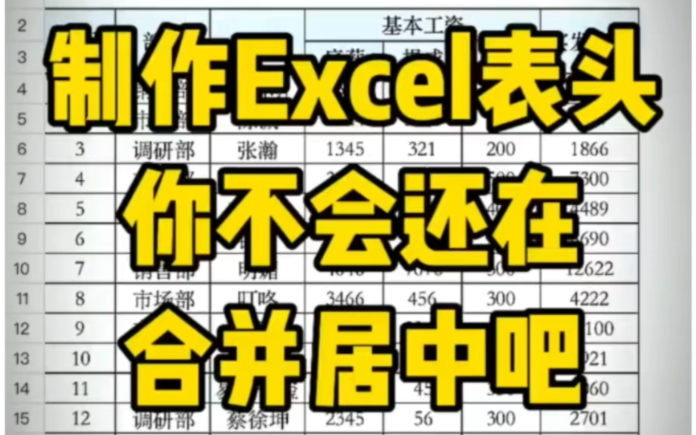 制作Excel表头,千万不要再合并居中了#Excel技巧#Excel操作技巧#Excel